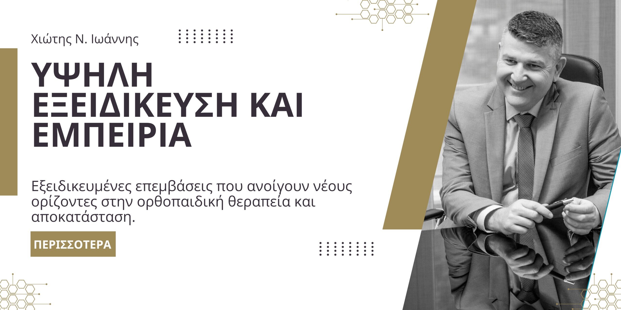 Ραντεβού | Χιώτης Ν. Ιωάννης